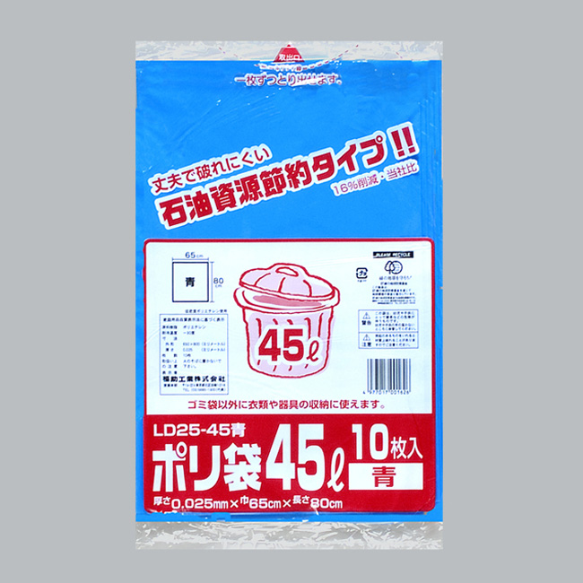 【送料無料／直送】 業務用ポリ袋 45L LD25-45 青 | パッケージマルオカ 包装・梱包・店舗用品の専門店