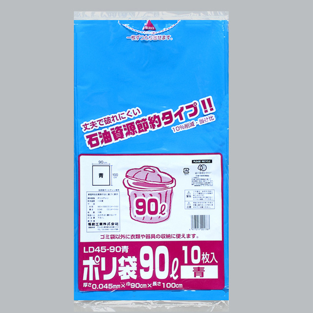 【送料無料／直送】 業務用ポリ袋 90L LD45-90 青 | パッケージマルオカ 包装・梱包・店舗用品の専門店